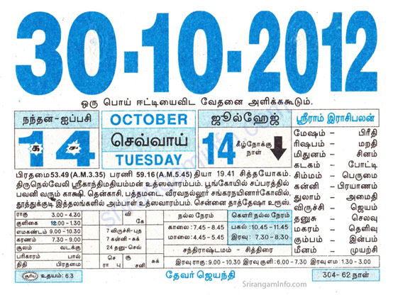 Tamil Monthly Calendar 2023, Tamil Calendar 2023 to 2009