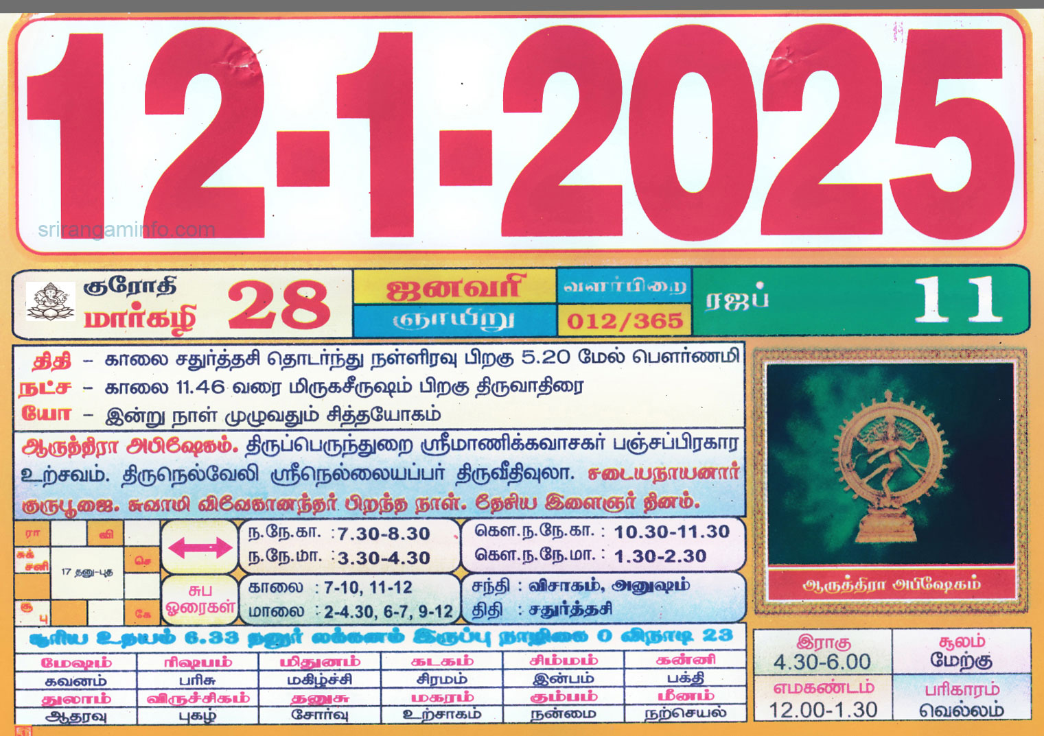 Tamil Daily Calendar 2025 Tamil Calendar 2025 Nalla Neram Tamil Daily Calendar 2025 Tamil Calendar 2025 Nalla Neram