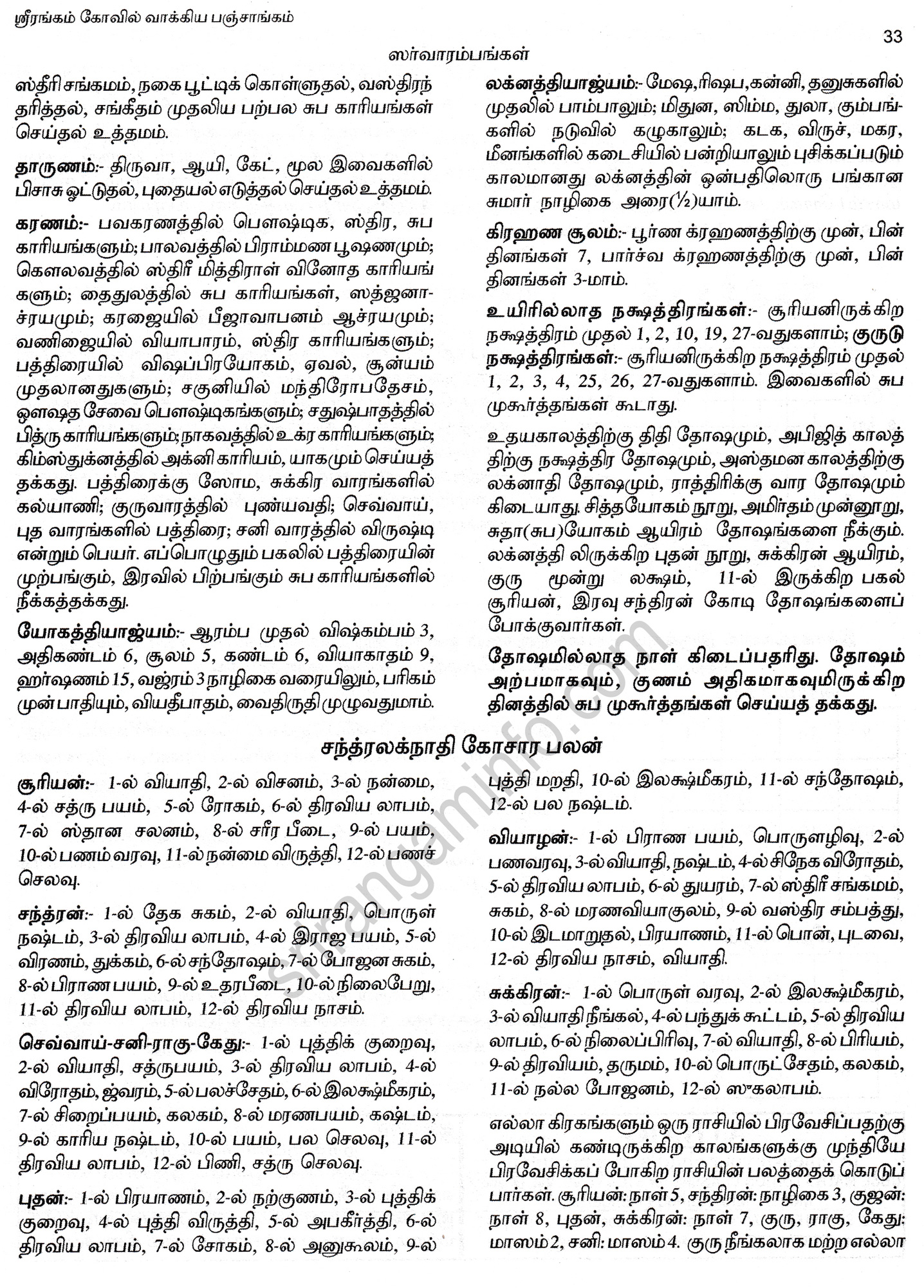 Vakya Panchangam 2025-2026 – Tamil Dates, Festivals, Rahu Kalam & Nalla ...