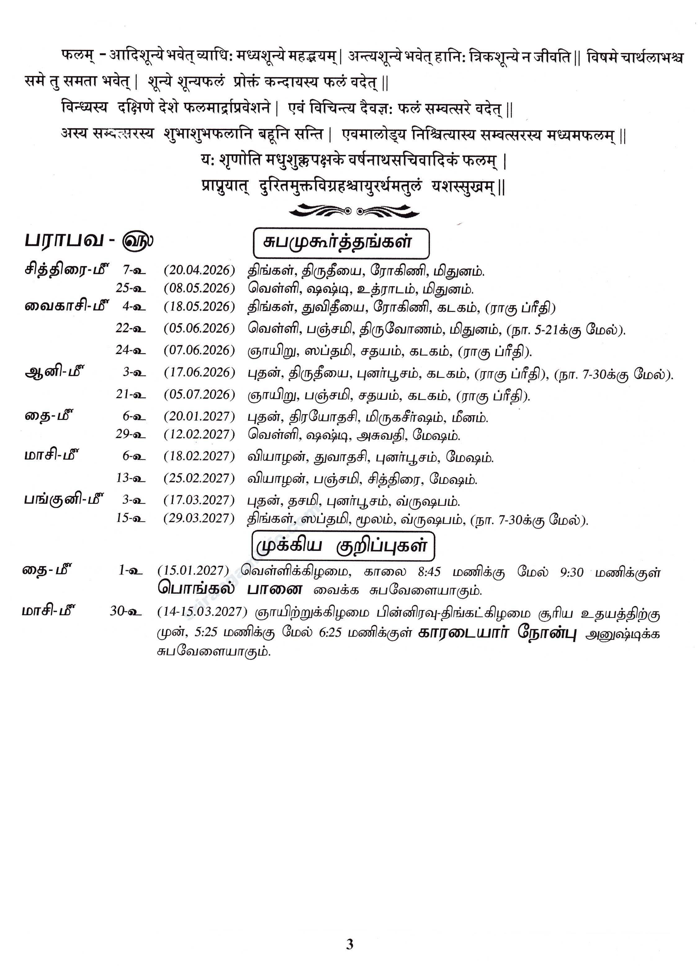 Vakya Panchangam 2026-2027 – Tamil Dates, Festivals, Rahu Kalam & Nalla ...
